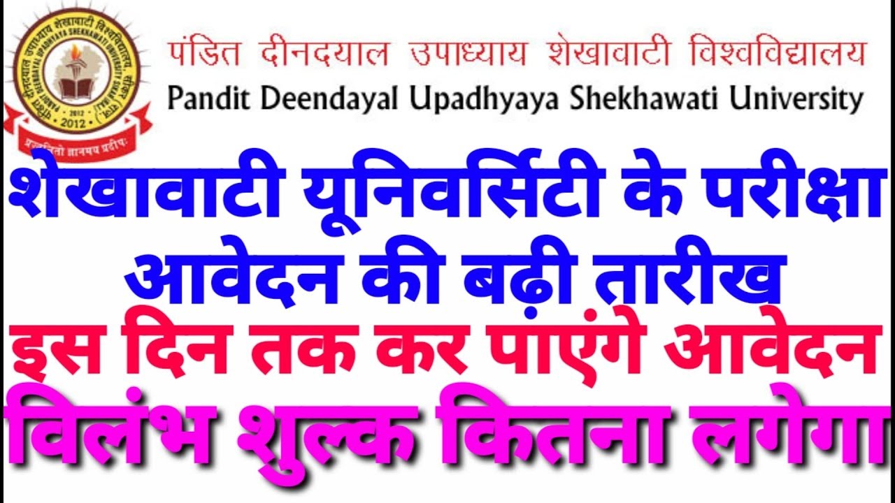 #Shekhawati_University_Main_Exam_Form_Date_extended_Today || PDSU_Main ...