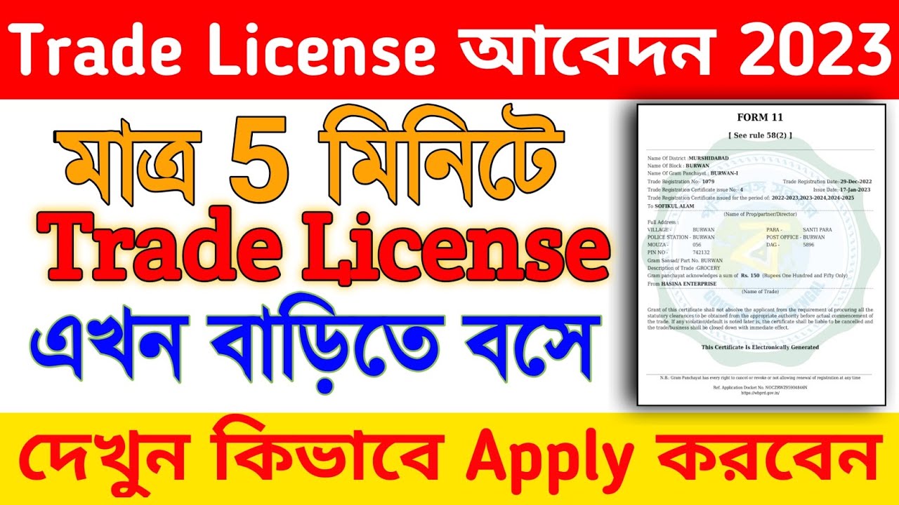 Online Trade License 2023 l Trade License Apply West Bengal l Panchayat ...