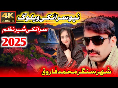 New Saraiki Vilog share Nazam😱 Share singer ️ Mohammad Farooq2025 - YouTube