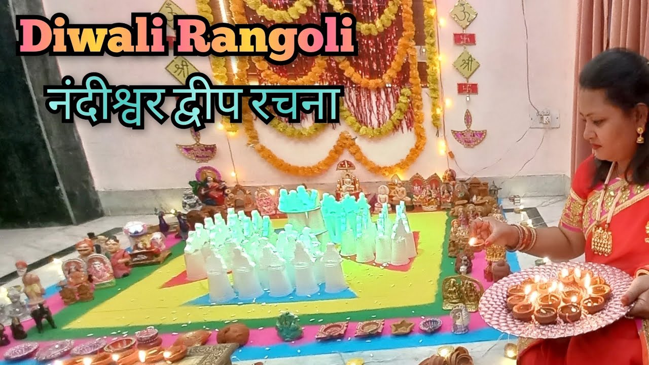 Diwali Rangoli Design|| Jain Rangoli || नंदीश्वर द्वीप रचना ...