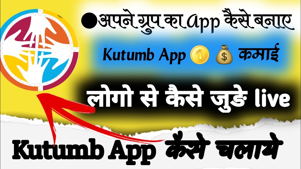 Kutumb App me kaise group aap create kare 2022|| kutumb App post # ...