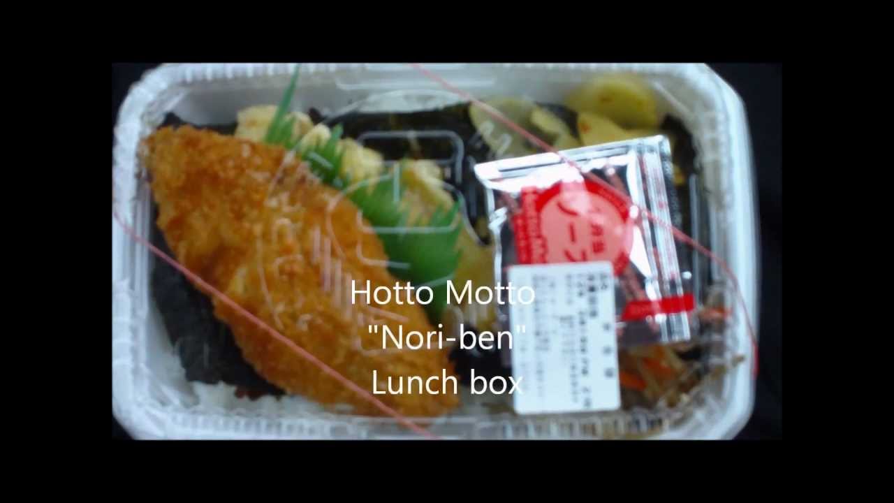 ほっともっと のり弁 Japanese lunch box "Nori-Ben" Bento Hotto Motto - YouTube