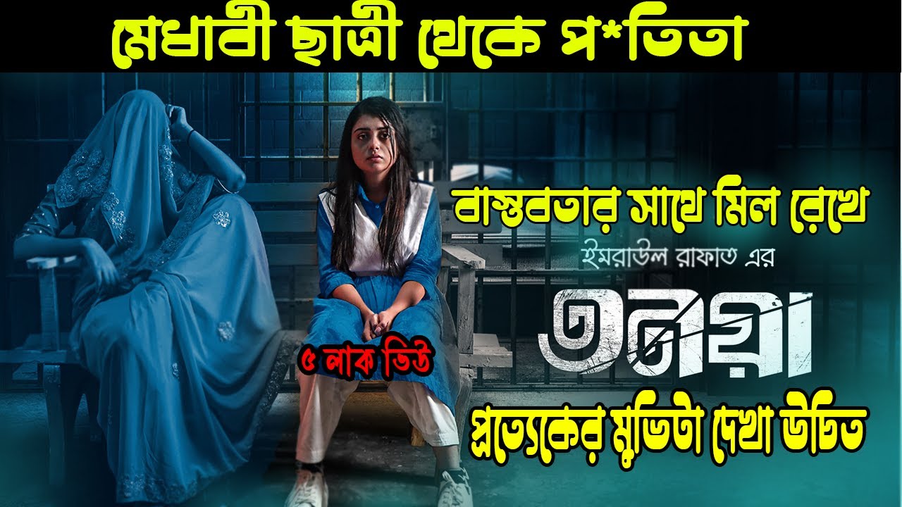 Tonoya (তনয়া) Bangla Web Series Explained | Mahima Fazlur Rahman Babu ...