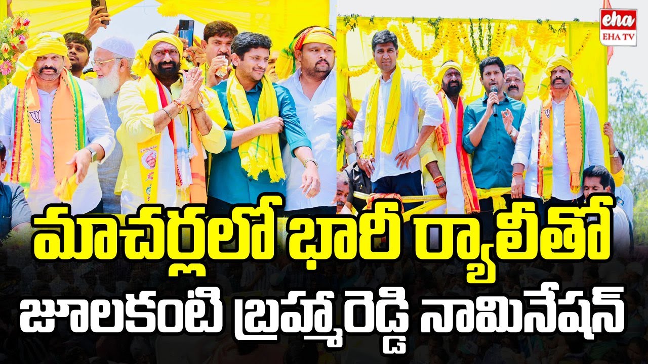 Macherla TDP Leader Julakanti Brahma Reddy Nomination | GV Reddy | EHA ...