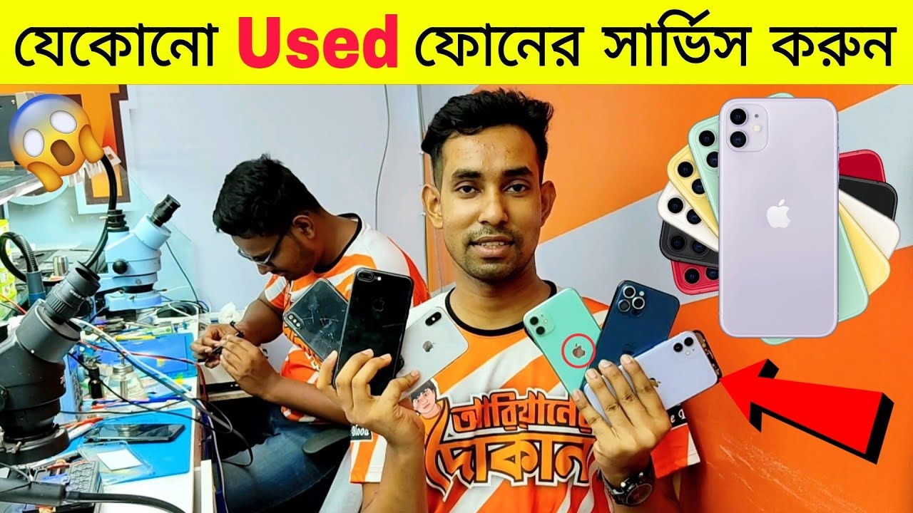 যেকোনো Used ফোনের সার্ভিস করুন Mobile Phone Best Servicing Center in Dhaka 2021 Mobile Servicing ...