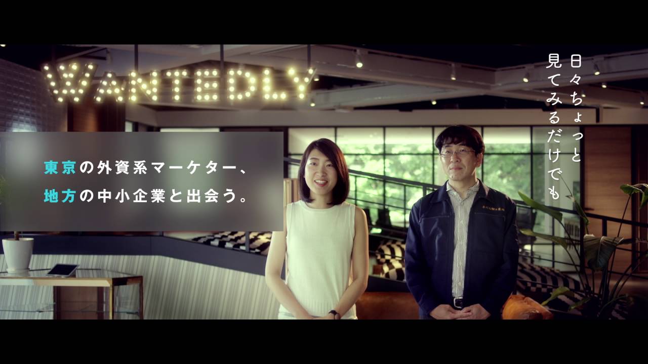 Wantedly テレビCM 関東地方編 字幕あり（木村石鹸工業株式会社様） - YouTube