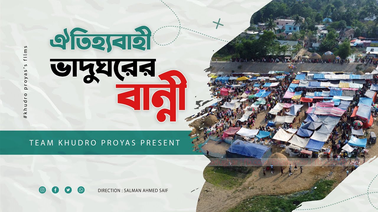 Village Fair Of Bhadughar | Brahmanbaria | Traditional Fair - YouTube