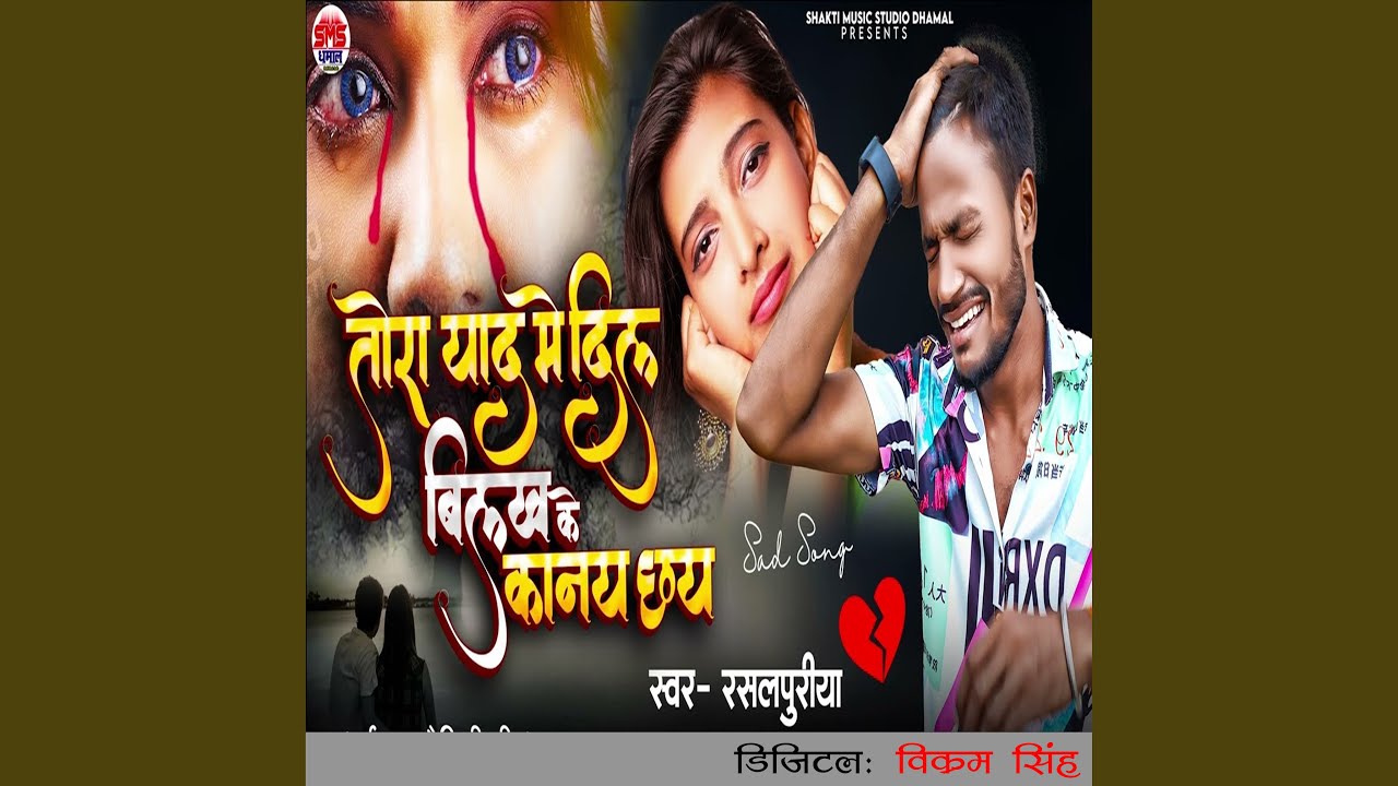 Tora Yaad Me Dil Bilakh Ke Kanay Chhay - YouTube