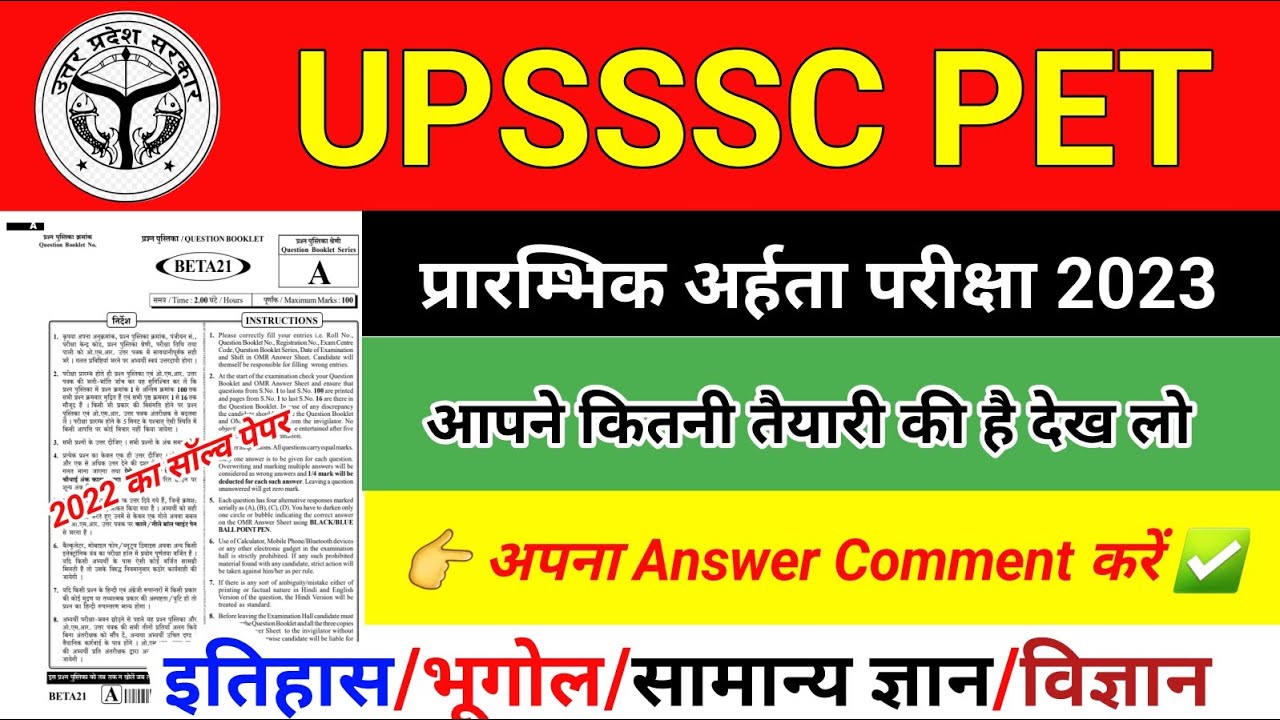 upsssc pet previous year question paper 2022 | upsssc pet question ...