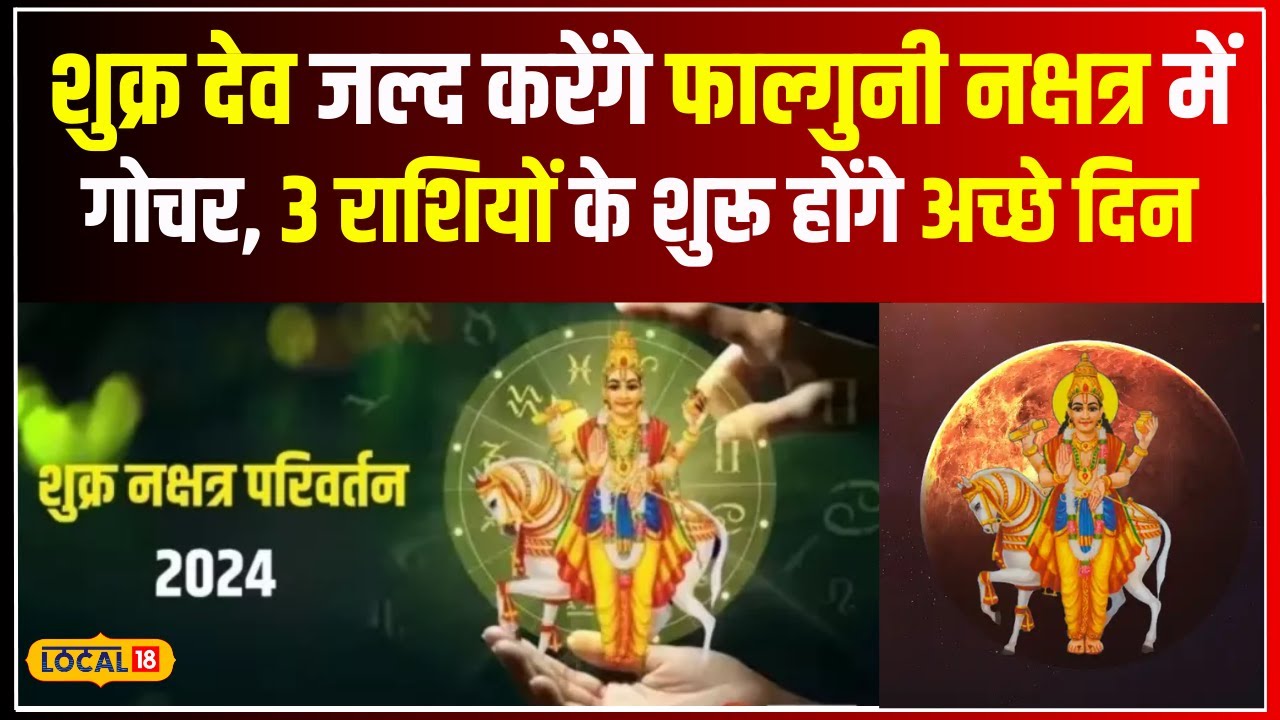 Horoscope: 11 August से इन राशियों पर विशेष कृपा करेंगे Sukhra Dev ...