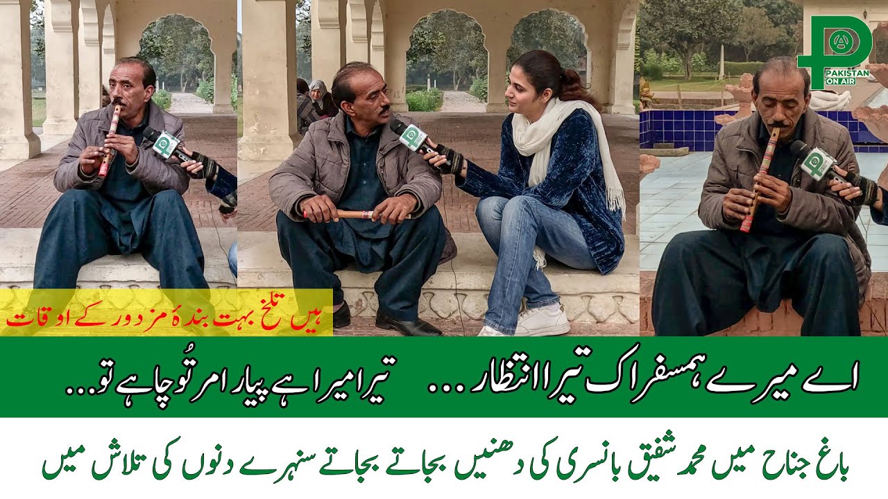 ENJOY! Heart Touching Pakistani Street Talent. Amazing. Shafique Flute ...