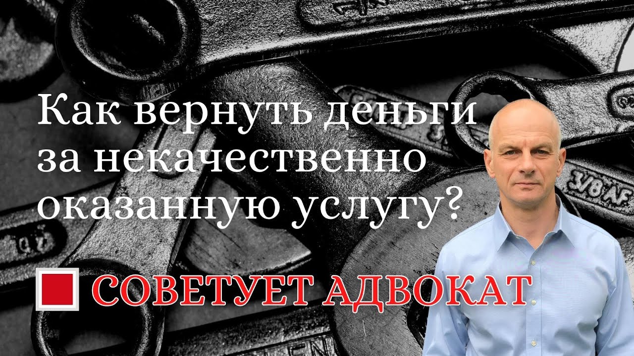 Как вернуть деньги за некачественно оказанную услугу Youtube