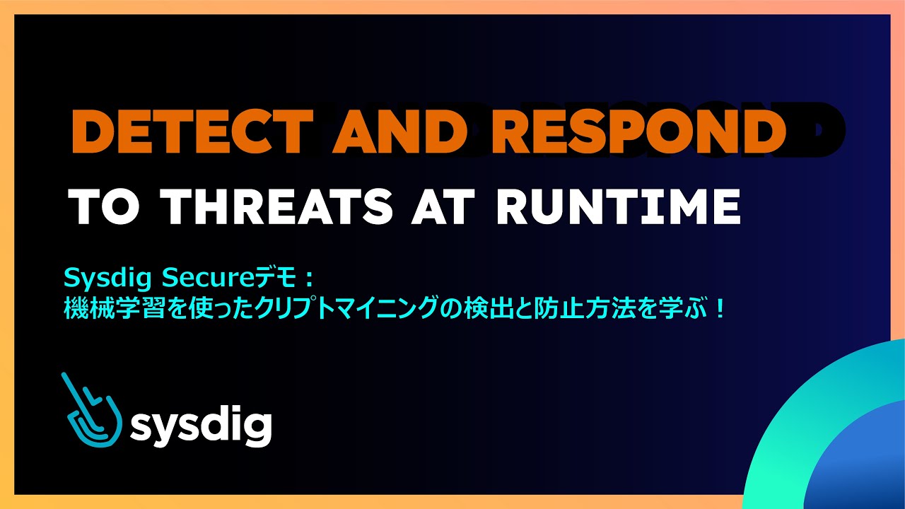 Sysdig Secureデモ：機械学習を使ったクリプトマイニングの検出と防止方法を学ぶ！ - YouTube