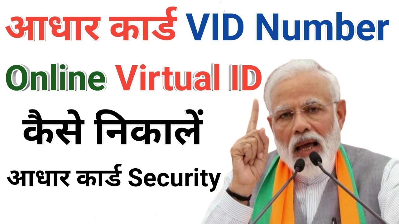 How to generate Aadhar vertual id(vid) number online in mobile||Aadhar ...