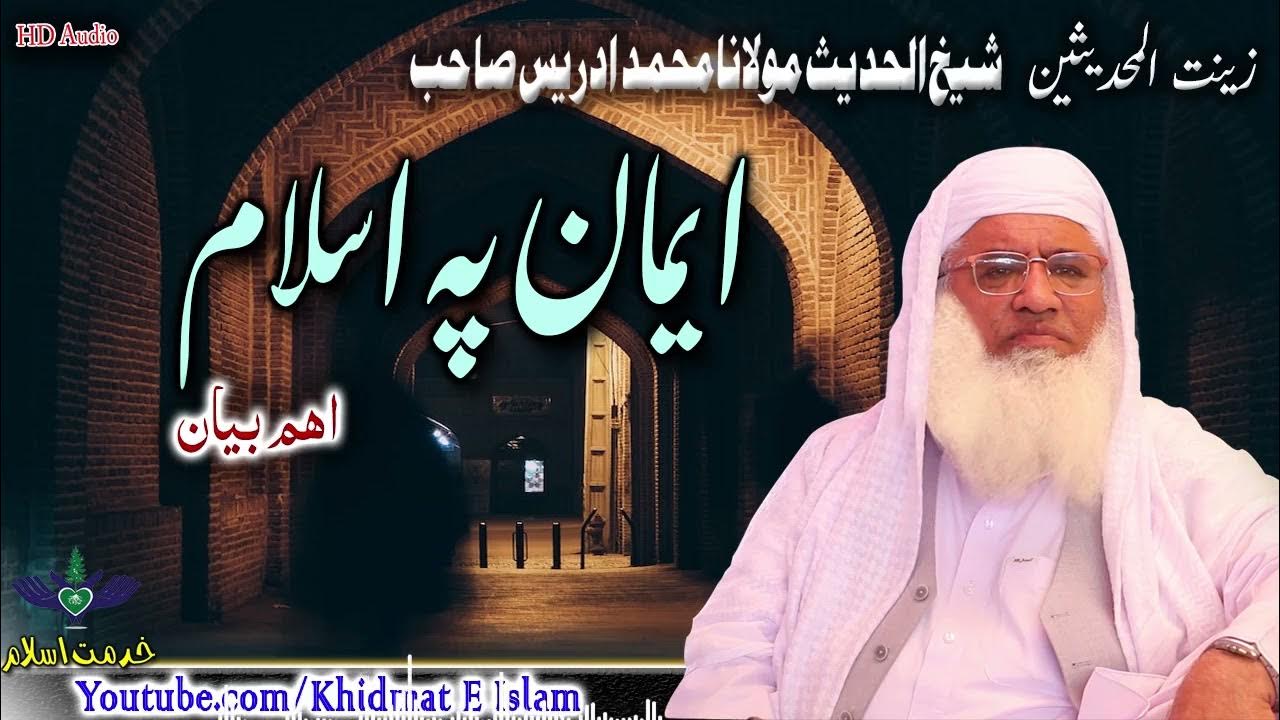 Shekh ul hadees molana muhammad idrees sahib - emaan pa islam - YouTube