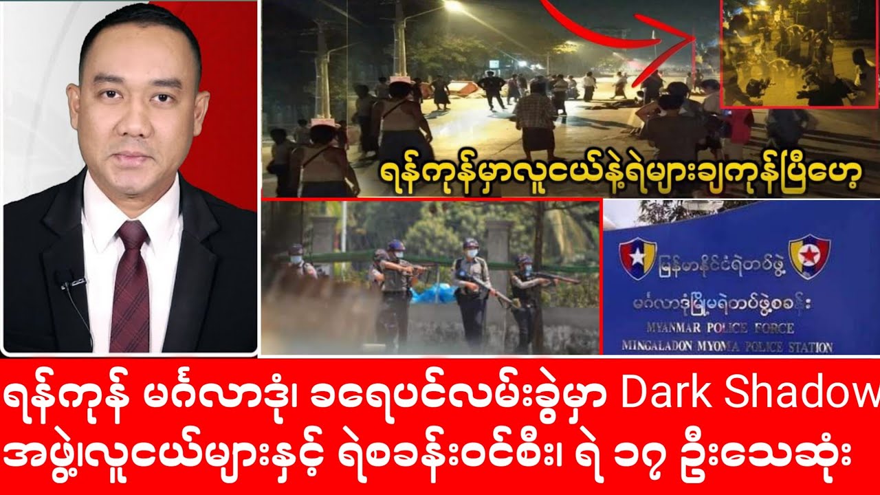 Burma Khit Thit သတင်းဌာန၏ ဧပြီလ ၁၀ ရက်နေ့၊ ရန်ကုန်သတင်းထူး Youtube
