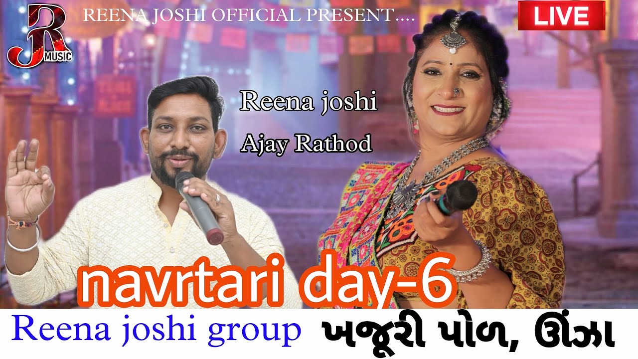 Navratri Day-6 Reena Joshi Group, Reena Joshi Ajay Rathod... - YouTube