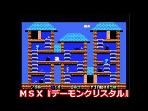 MSX『デーモンクリスタル』OPデモ動画 - YouTube