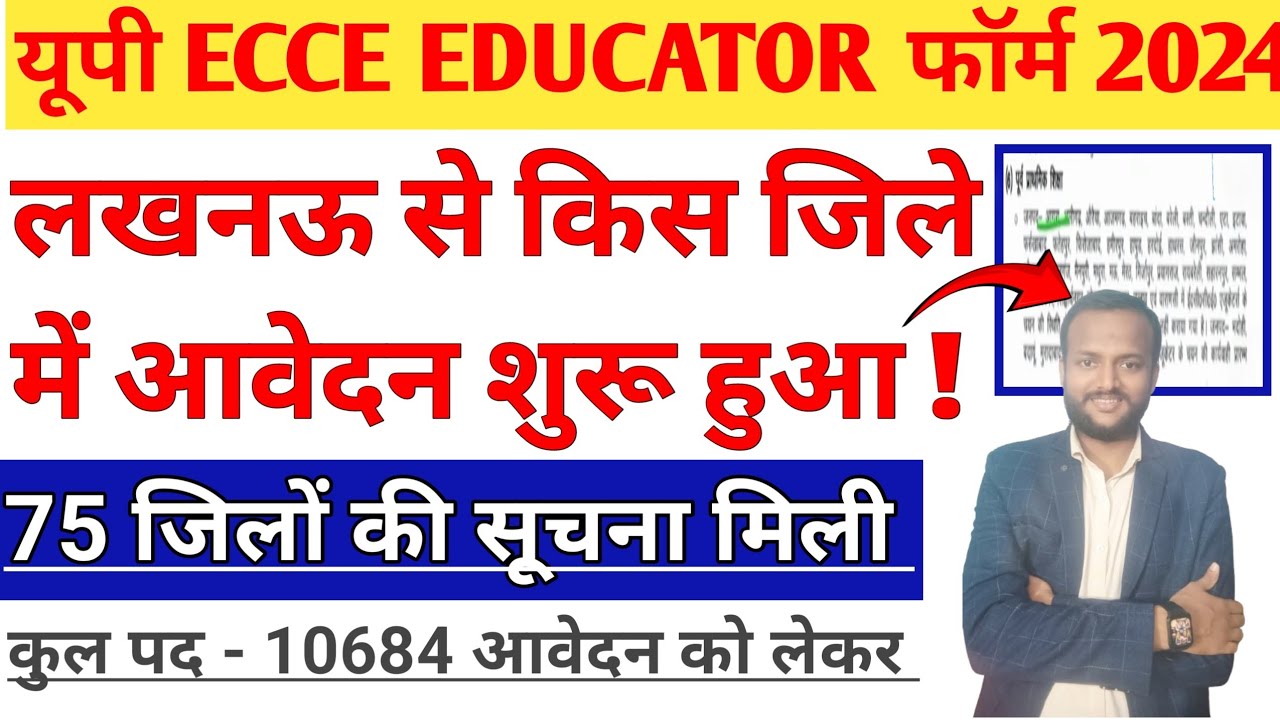 आ गया लखनऊ से ecce educator vacancy in up 2024/ECCE EDUCATOR VACANCY ...