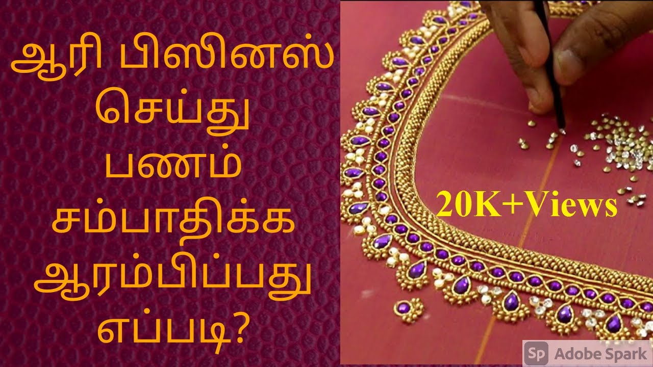 How to Learn and Start Aari Embroidery business at home/ Aari business ...