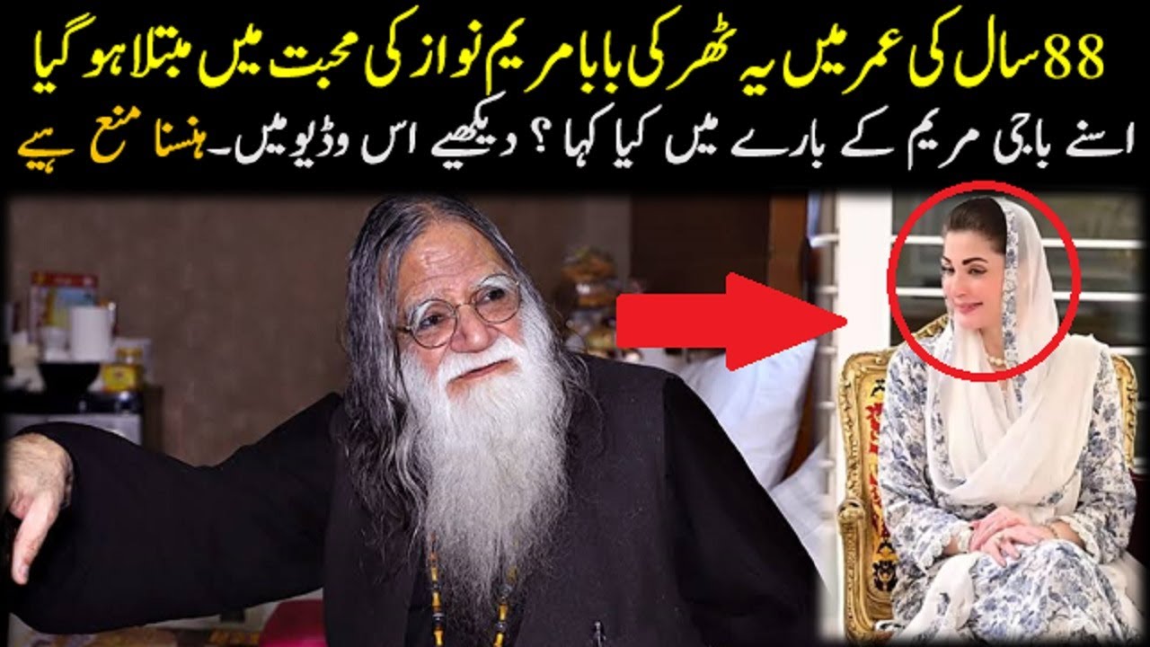 88 Year old Tharki Baba is in Love With Maryam Nawaz Sharif | Hansana ...