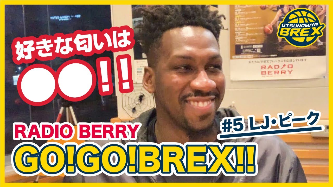 2020年10月14日(水) #5 LJ・ピーク選手、RADIO BERRY「GO!GO!BREX!」生出演 - YouTube