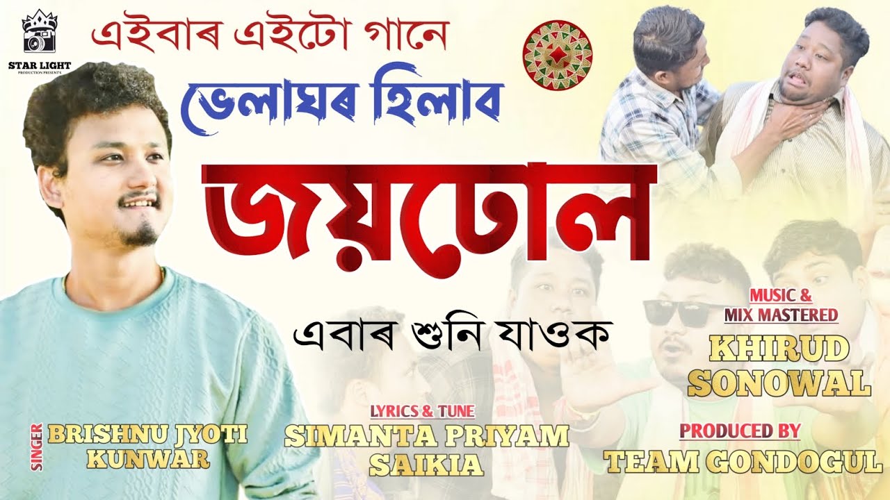 JOIDHUL By Brishnu Jyoti Kunwar | Gondogul | Simanta Priyam Saikia ...