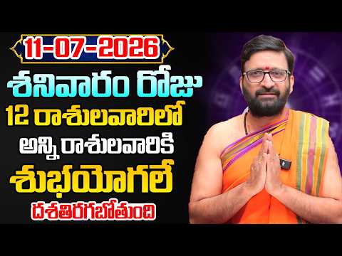Daily Panchangam and Rasi Phalalu Telugu | JULY 11th Saturday 2026 Rashi Phalalu#AstroSyndicate