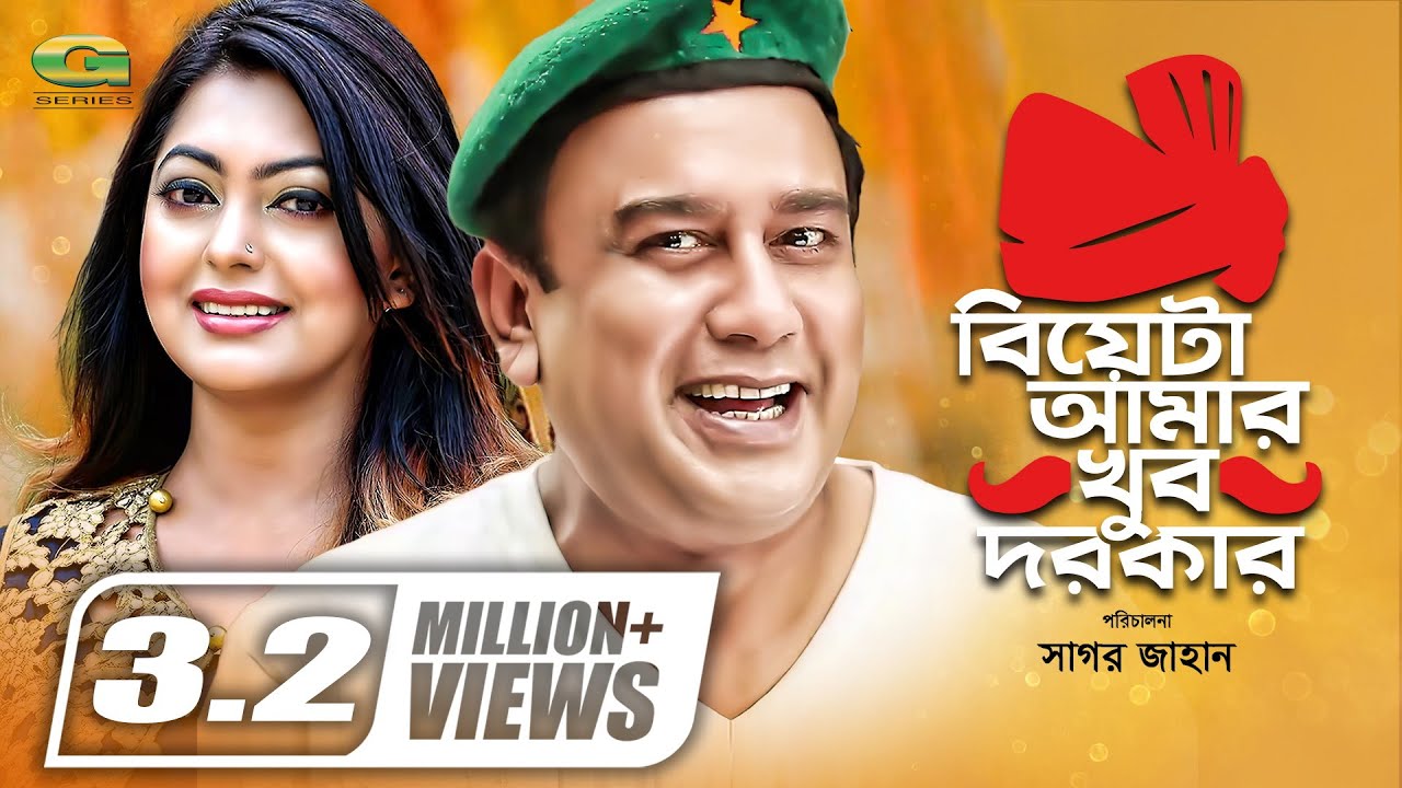 Biyeta Amar Khoob Dorkar | বিয়েটা আমার খুব দরকার | Zahid Hasan | Nipun ...