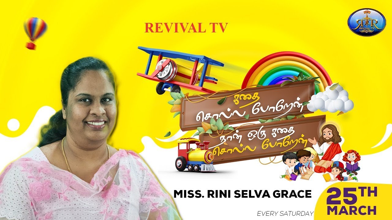 கதை சொல்ல போறேன் நான் ஒரு கதை சொல்ல போறேன் | Kids Story Time | Ms. Rini ...
