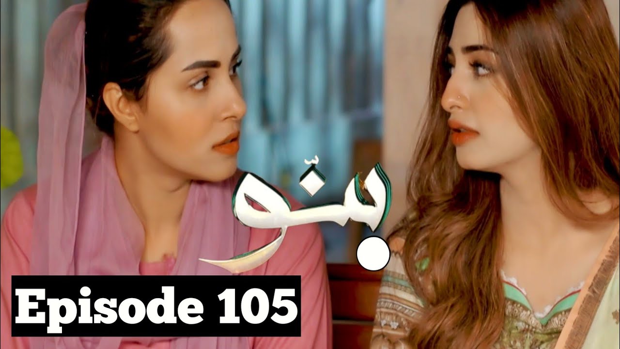 Banoo Episode 105 || banoo ep 105 || bano 105 episode || nimra Khan as ...