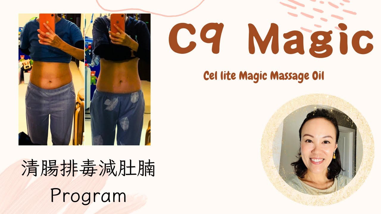 清腸排毒減肚腩第5寶 - C9 Magic Cel Lite Massage Oil - YouTube