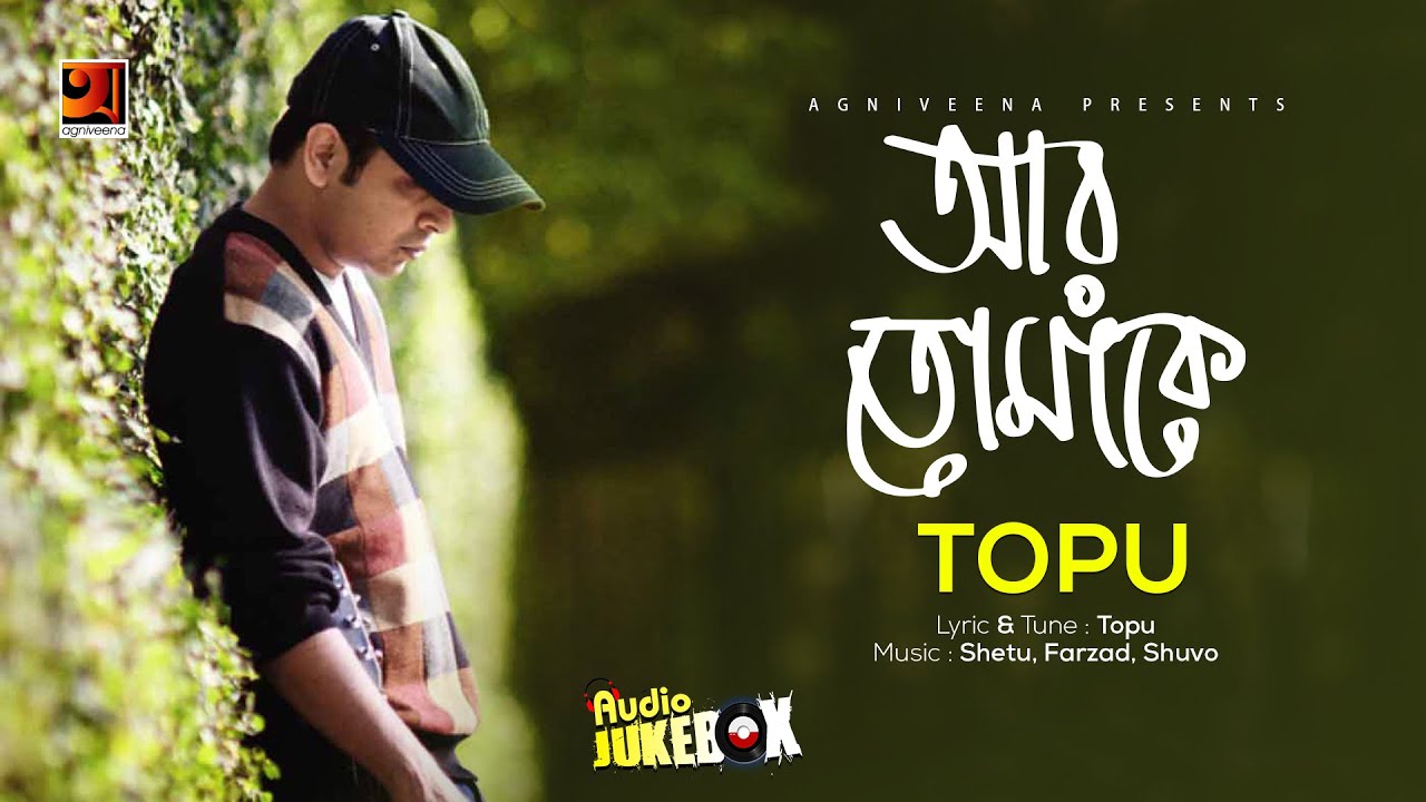 Aar Tomake | Topu | Full Album | Audio Jukebox - YouTube
