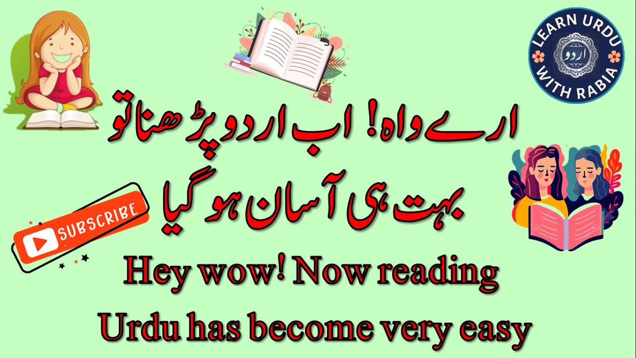 How to Learn Urdu: A Step-by-Step Guide, Reading Lesson(اردو پڑھائی ...