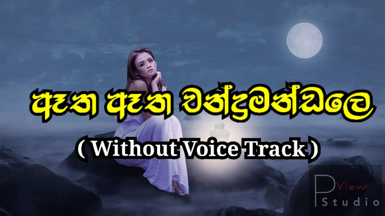 Atha Atha Chandra Mandale/Chandrasena Hattiarachchi/karaoke sinhala ...