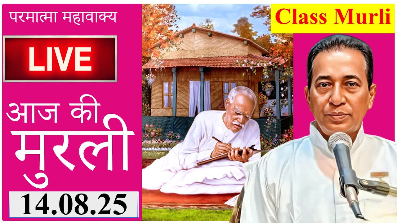 Class Murli | Hindi Murli | 14 Aug 2025 | Daily Murli | Rajyog ...