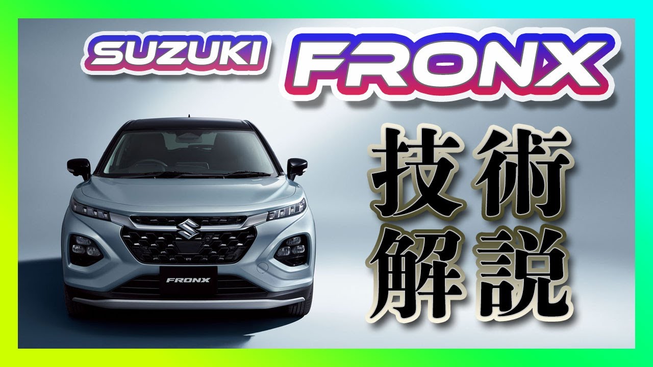 【フロンクス 技術解説】K15Cエンジン/トルコン6ATの〇×/運転支援レベル2フル装備/コンパクトなビスカスカップリング4WD/ライバル車と ...
