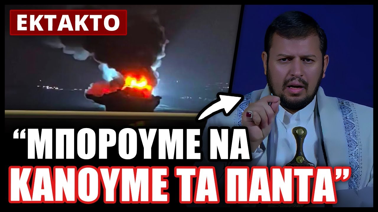 ΣΟΚ: Οι Χούθι έπληξαν αεροπλανοφόρο των Αμερικανών στην Ερυθρά Θάλασσα ...