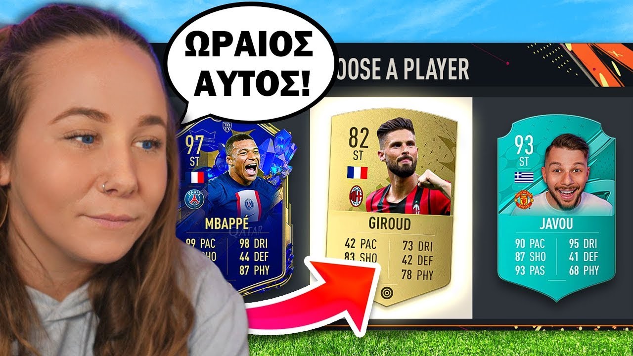 Η Κοπέλα Μου Επιλέγει Το FUT Draft Μου! - YouTube