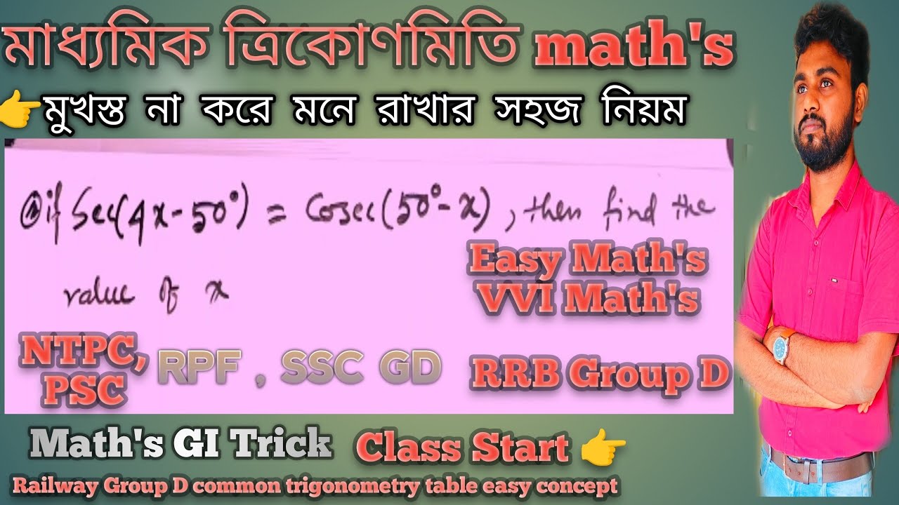 RRB group D//NTPC/PSC/RPF constable Trigonometry classes/Class x Trigonometry suggestions ...