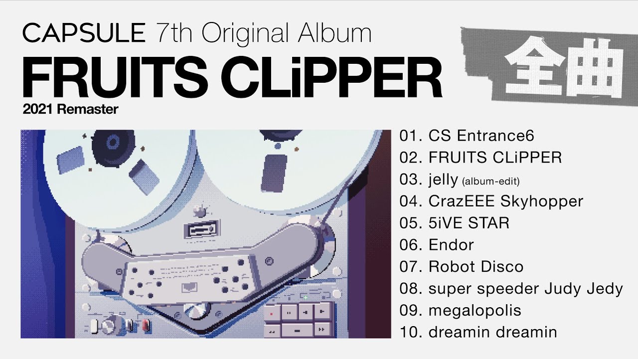 [Full Album] CAPSULE『FRUITS CLiPPER (2021 Remaster)』[Visualizer] - YouTube