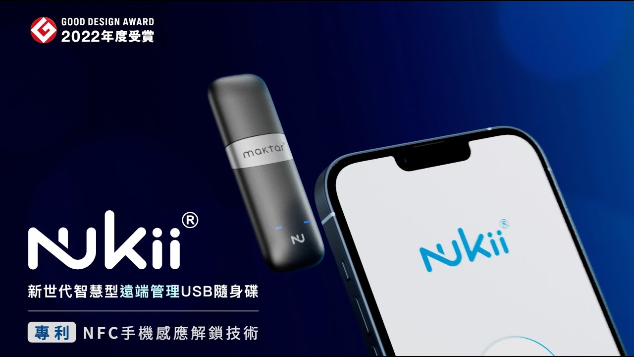 Nukii 新世代智慧型遠端管理USB隨身碟 l 最新NFC技術應用 永遠自動上鎖 最安全的隨身碟 l Maktar - YouTube