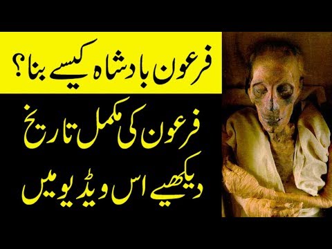 FIRON STORY | KAISY MISAR/EGYPT KA BADSHAH BANA? DOCUMENTARY OF FIRON ...