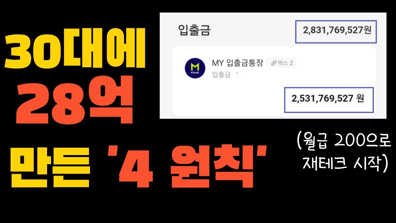 인증 지인들 잃어버린 2억 찾아주기 100억 부자들이 숨기는 재테크 비밀 경제적 자유 안전지향 파이어족 은퇴자금