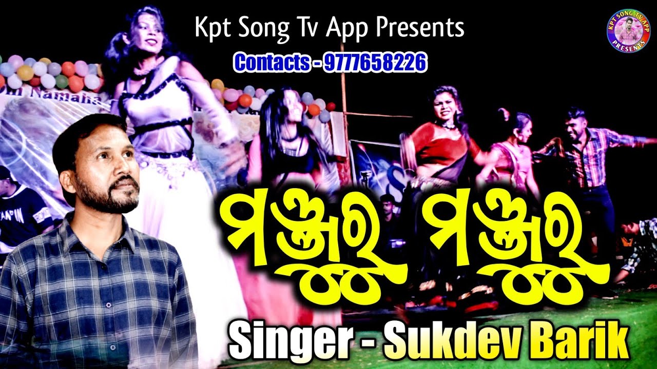 Koraputia Old Song - Majuru Majuru - Singer - Sukdev Barik - Contacts - 9777658226 - YouTube