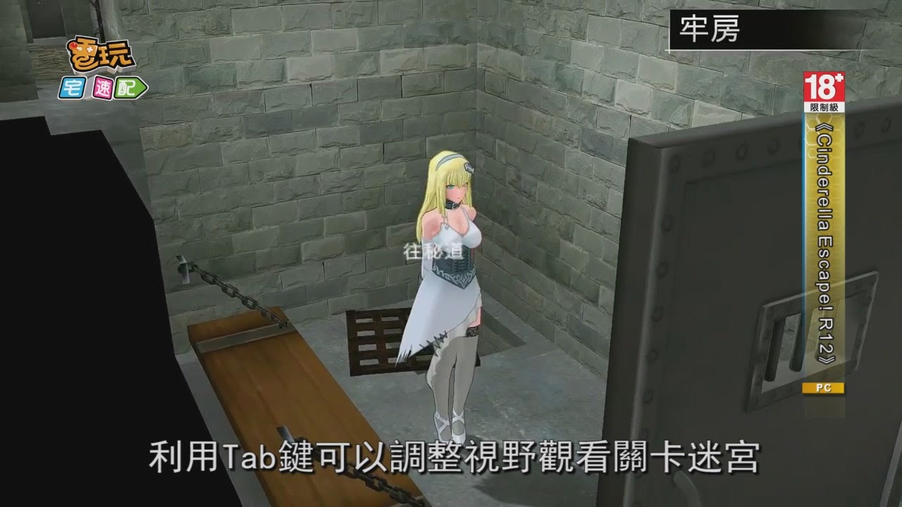 台獨新產品《Cinderella Escape！R12》童話崩壞注意_電玩宅速配20151120 - YouTube