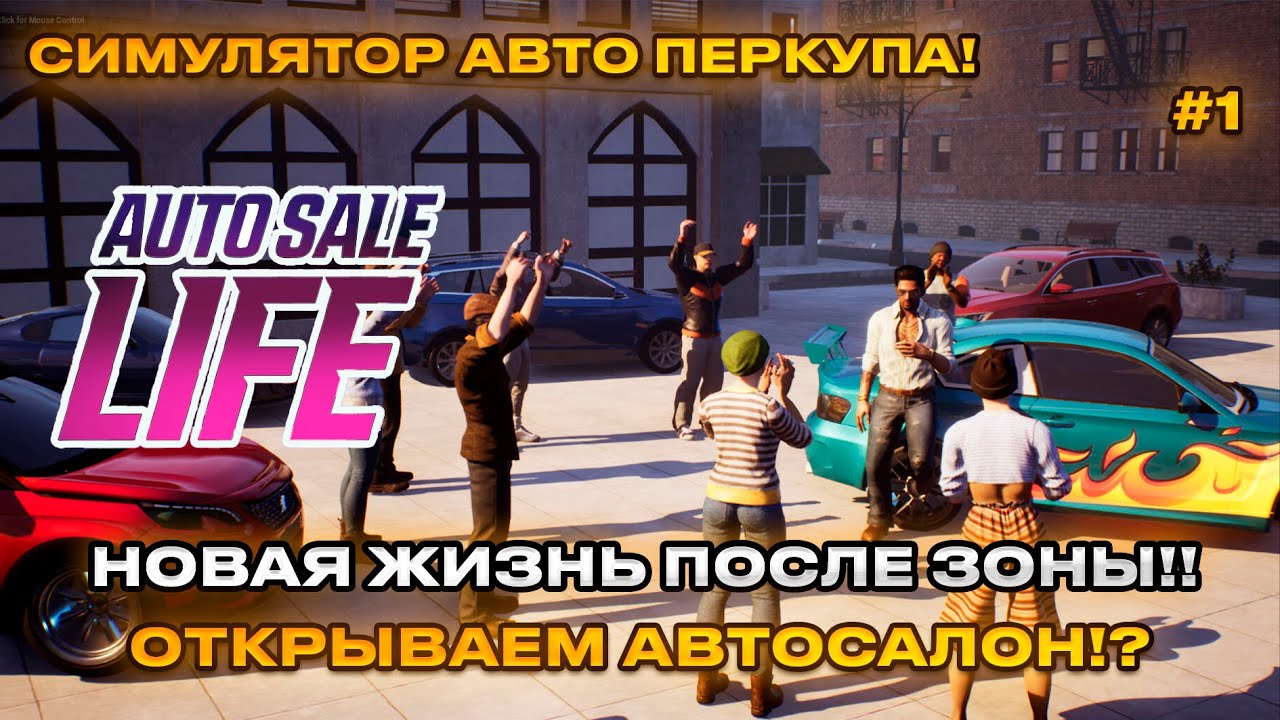 Auto Sale Life - Новый симулятор жизни перекупа! [Первый взгляд] [1 ...
