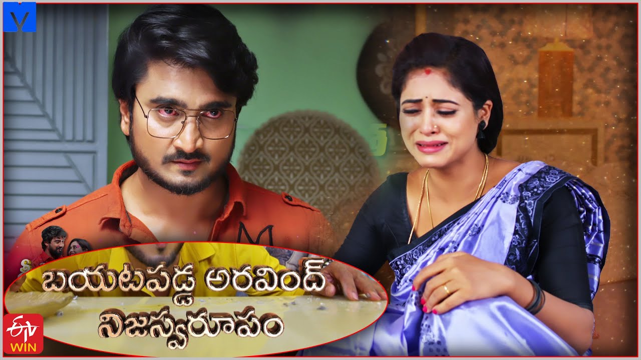 Geetha Govindam Telugu Serial General Promo - 1:30pm Mon - Sat - Etv ...