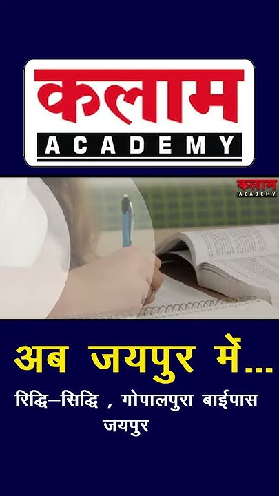 #Kalam_Academy_Jaipur | अब Kalam Academy जयपुर में | #Shorts - YouTube