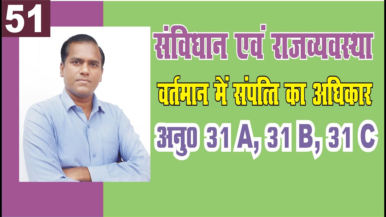 article 31a 31b 31c upsc || fundamental rights in indian constitution ...